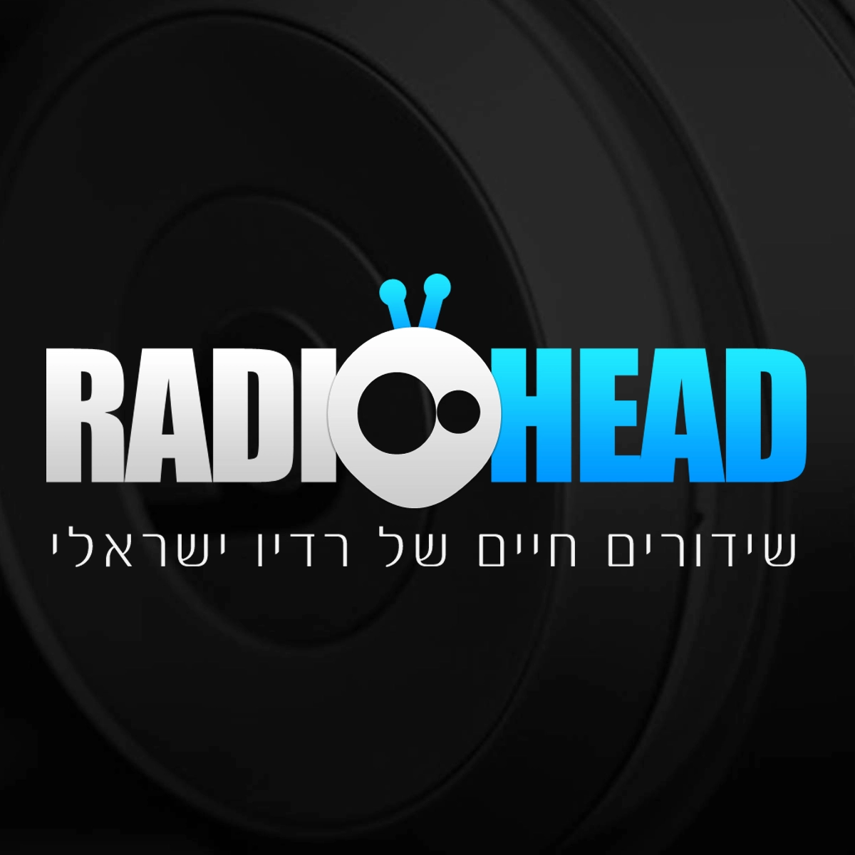 תדרים של תחנות רדיו - רדיו הד